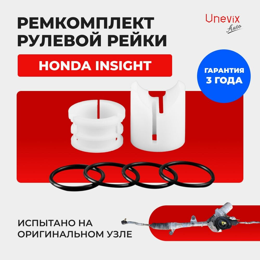 Ремкомплект (втулка) рулевой рейки ЭУР Honda INSIGHT Кузов: ZE2, 2009-2014. Поджимная и опорная втулка рулевой рейки, полиацеталь
