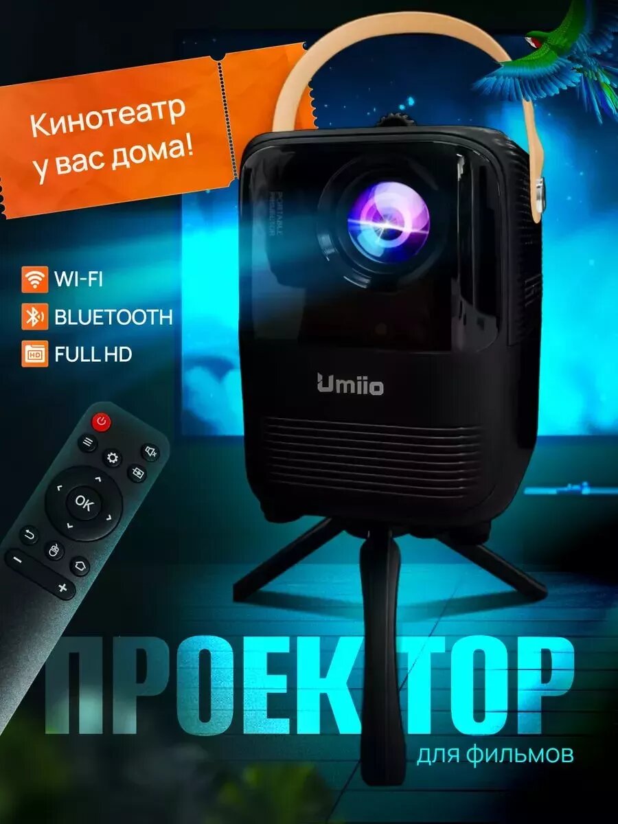 Умный проектор для фильмов домашний