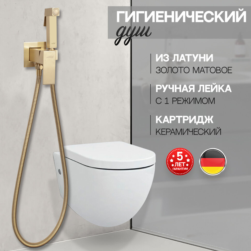 Смеситель встраиваемый с гигиеническим душем Hansberge CUBITO H3077MG Матовый золото