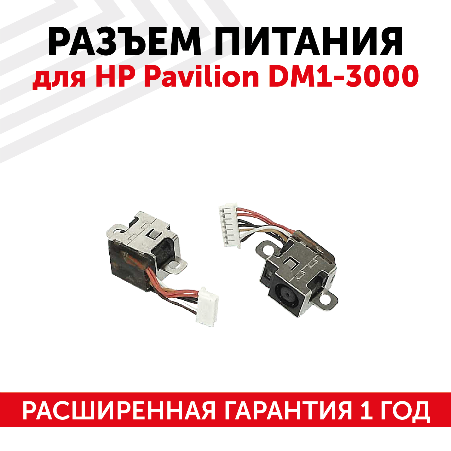 Разъем для ноутбука HY-HP045 HP Pavilion DM1-3000, с кабелем