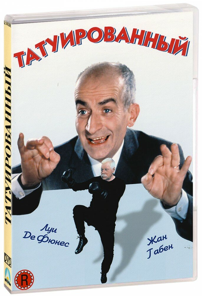 Татуированный (DVD-R) (ДВД диск, DVD Box, Италия, Франция, Les Films Corona)