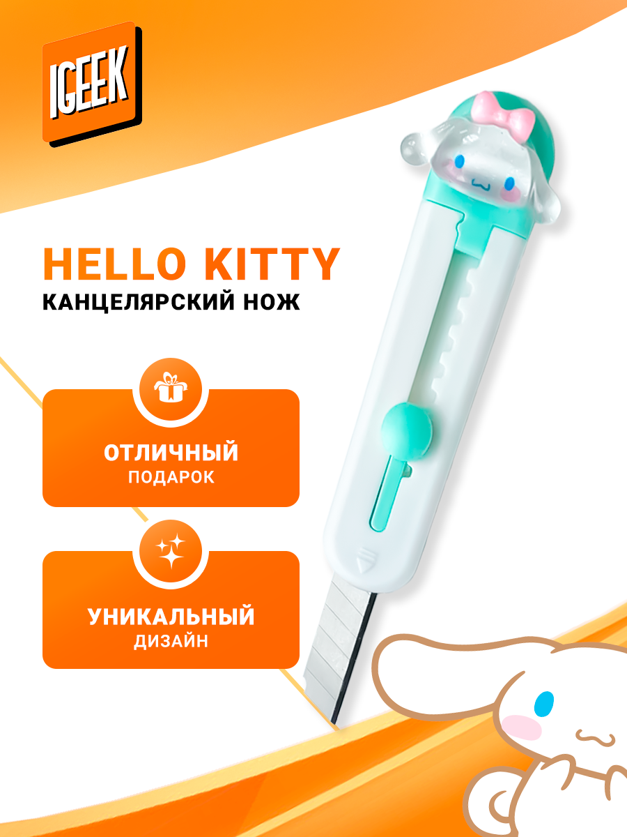 Канцелярский нож Hello Kitty — розовый подарочный для творчества и рукоделия