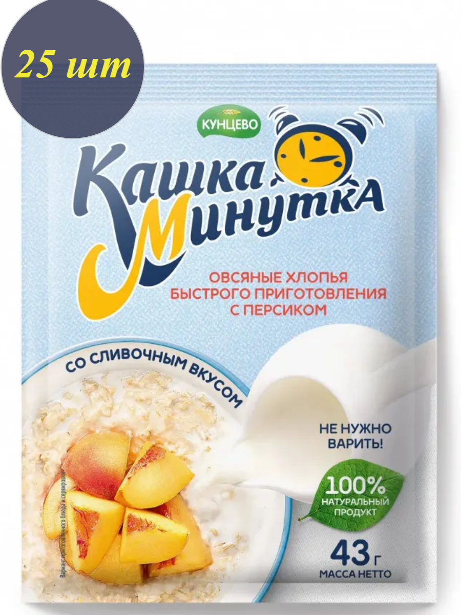 Овсяные хлопья быстрого приготовления персик со сливками 43г по 25шт