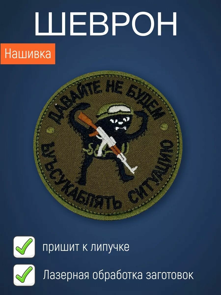 Нашивка на одежду маленькая патч Мем ЪЕЪ, липучка велкро в комплекте