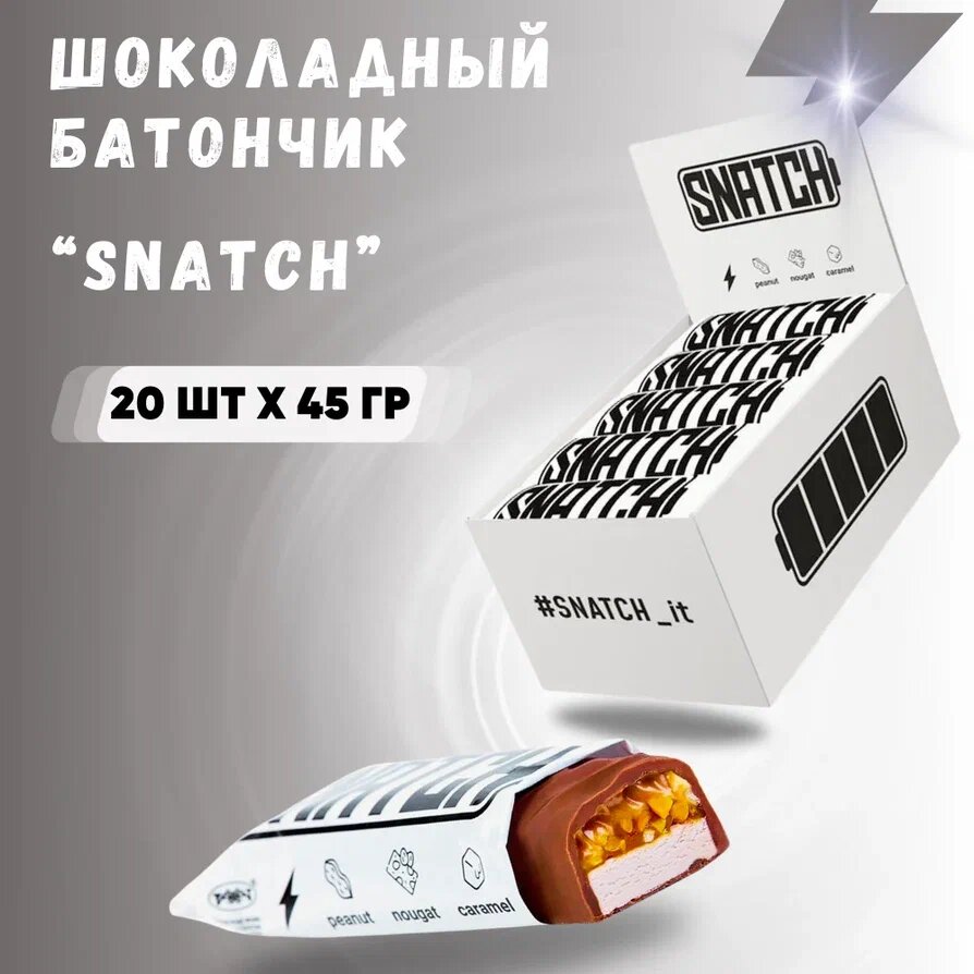 Батончик шоколадный Snatch mini молочный с арахисом, карамелью и нугой 45 гр*20шт