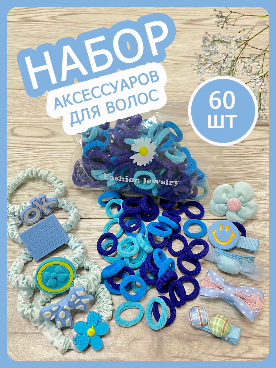 Набор резинок и зажимов для девочек
