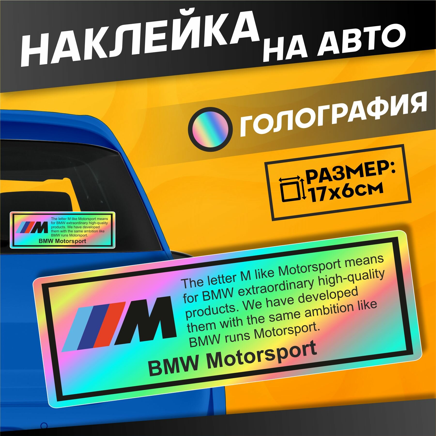 Наклейки на авто надписи на стекло Бмв Bmw Motorsport