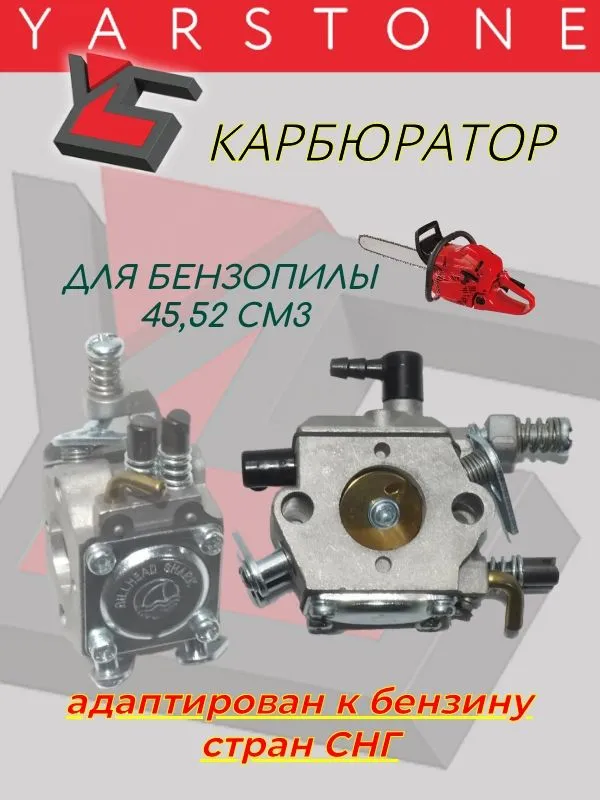 Карбюратор BR 4518, 5220 (под праймер) все китайские пилы