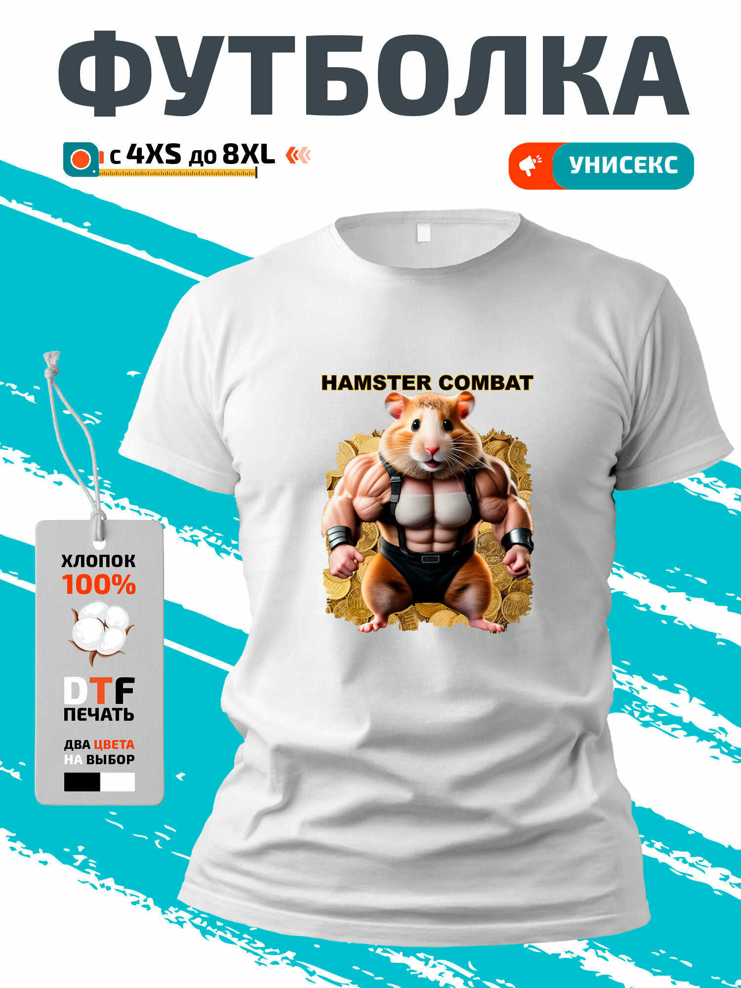 Футболка Хамстер Комбат Hamster Kombat