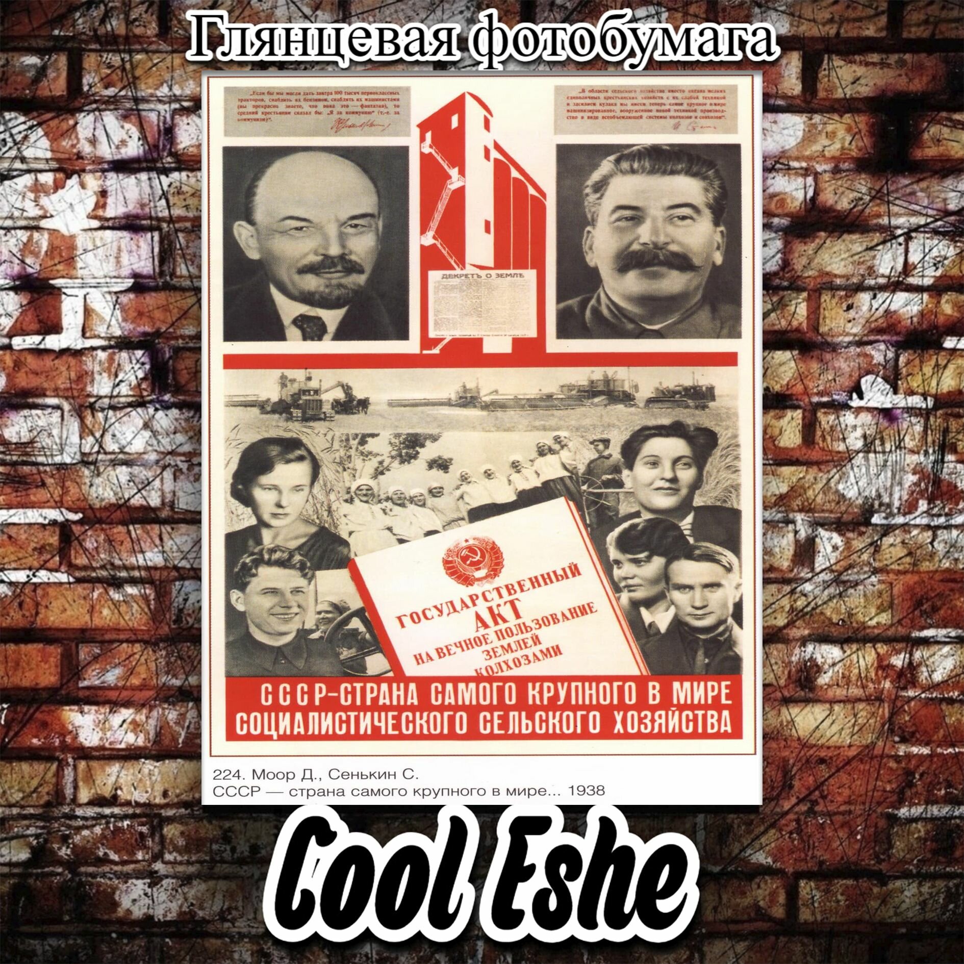 Постер "Сталин и Ленин" из коллекции "Советские плакаты" А3