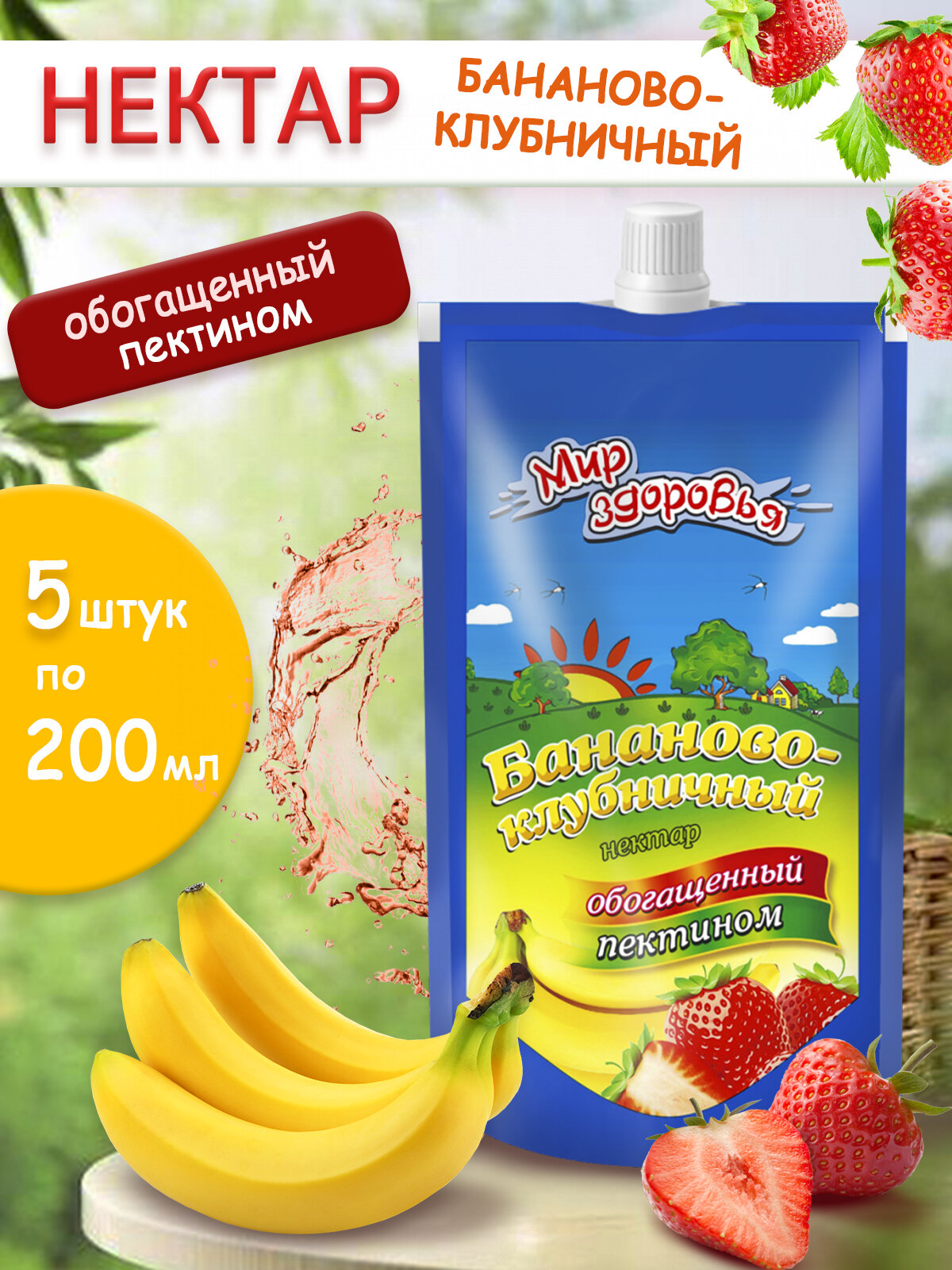 Нектар бананово-клубничный, с мякотью, обогащенный пектином, 200 мл (сава)(5 шт. в комплекте)