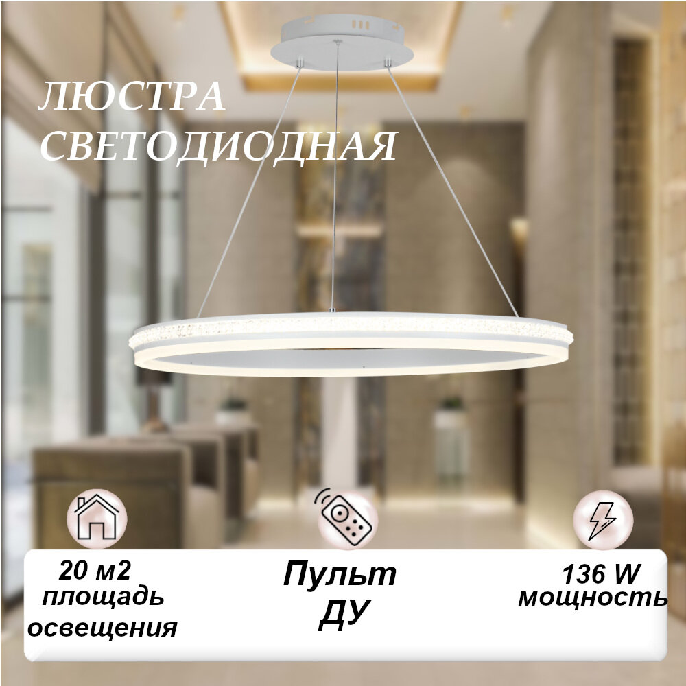 Люстра светодиодная на тросах с пультом 136W круглая, белая