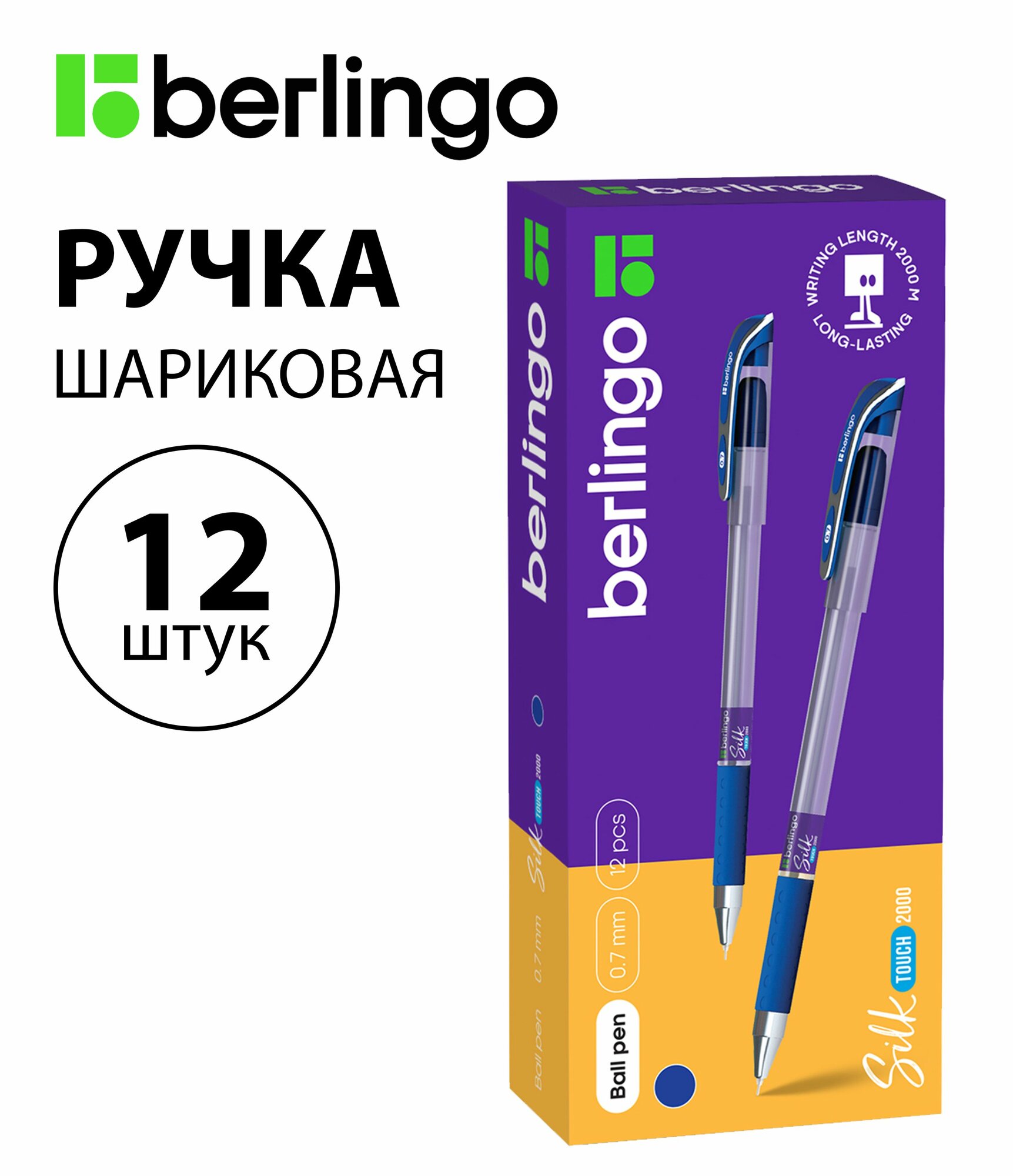 Набор 12 шт. - Ручка шариковая Berlingo "Silk Touch 2000" синяя, 0,7 мм CBp_07872