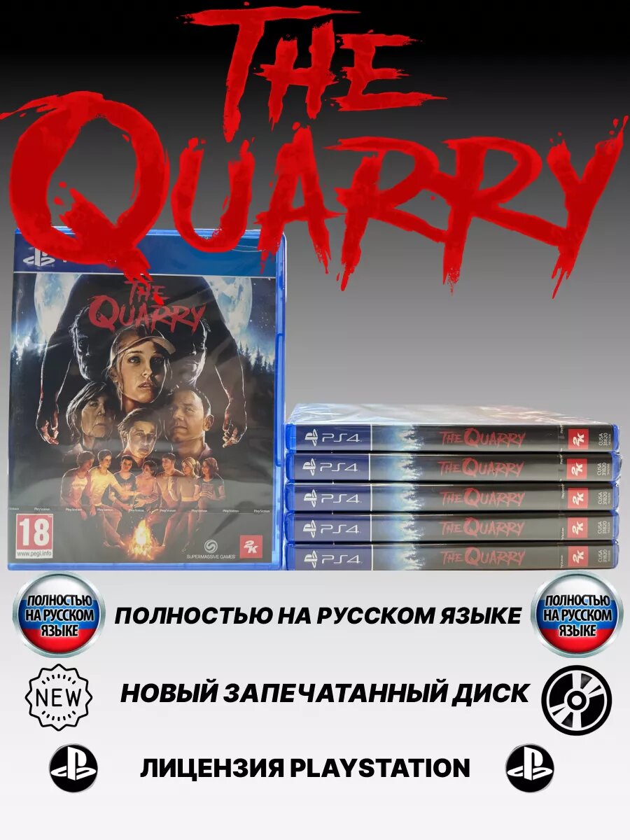The Quarry PS4