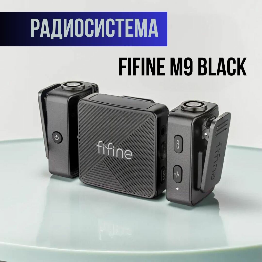Радиосистема FIFINE M9, встроенный аккумулятор, футляр, черный