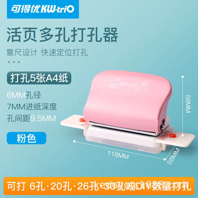 Дырокол Kedeyou, ручной, с шестью отверстиями, розовый, металлический