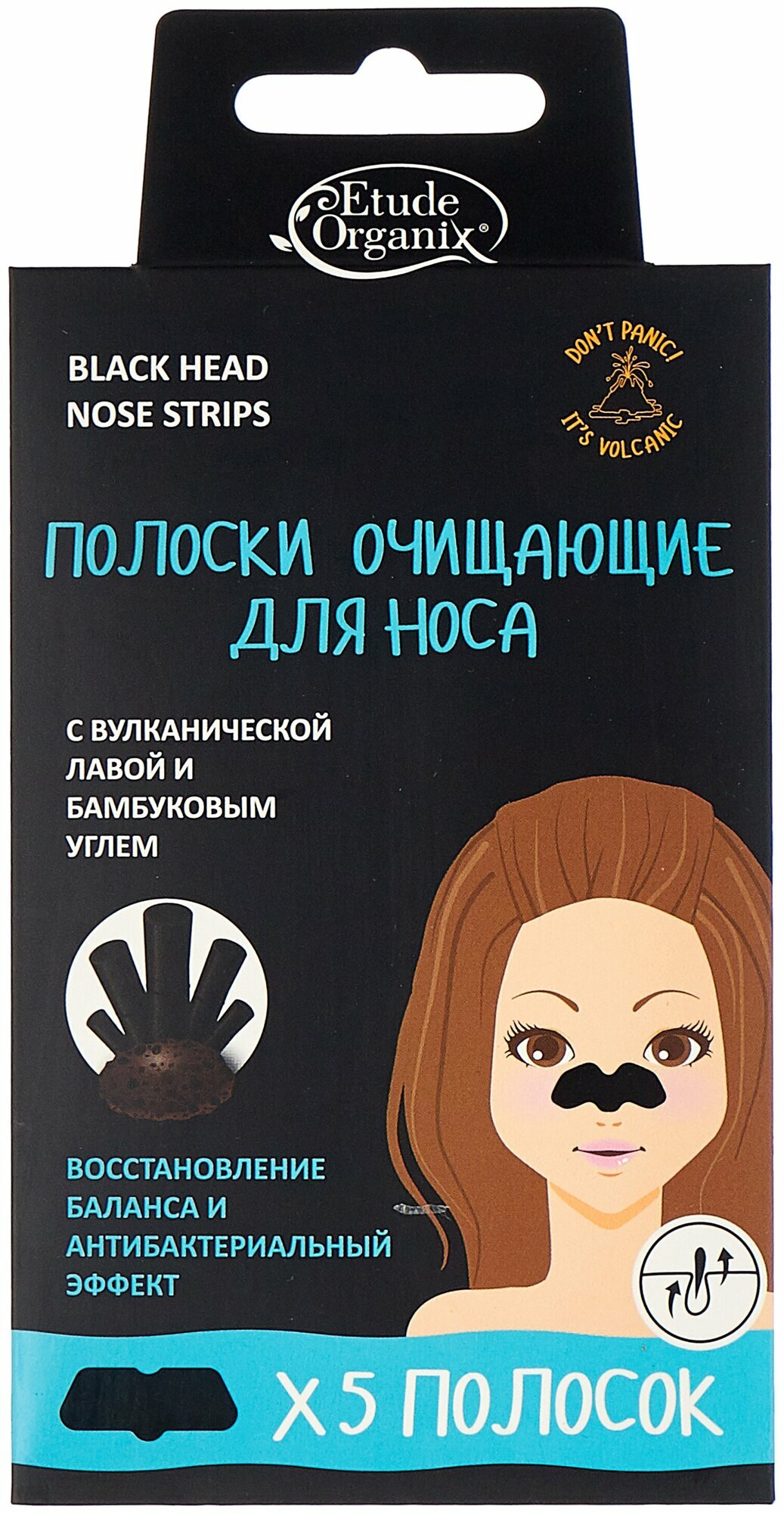Etude Organix полоски очищающие для носа с вулканической лавой и бамбуковым углем, 5 шт.