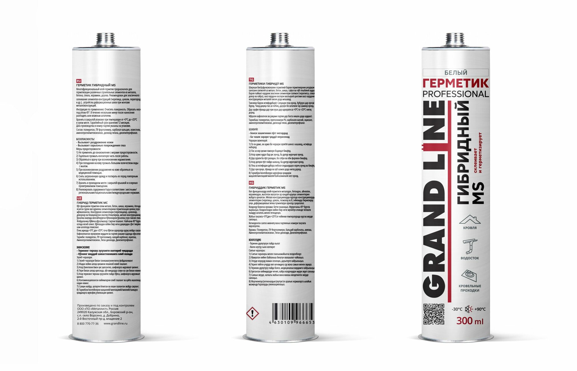 Герметик Grand Line Professional гибридный MS 300мл RAL 9003 сигнальный белый