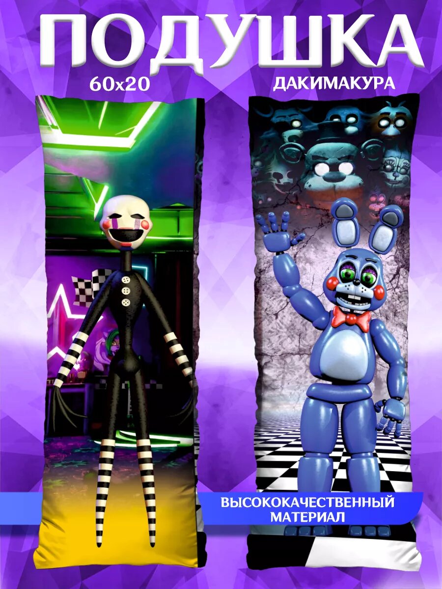 Дакимакура принт подушка мини Пять ночей с Фредди фнаф 60х20