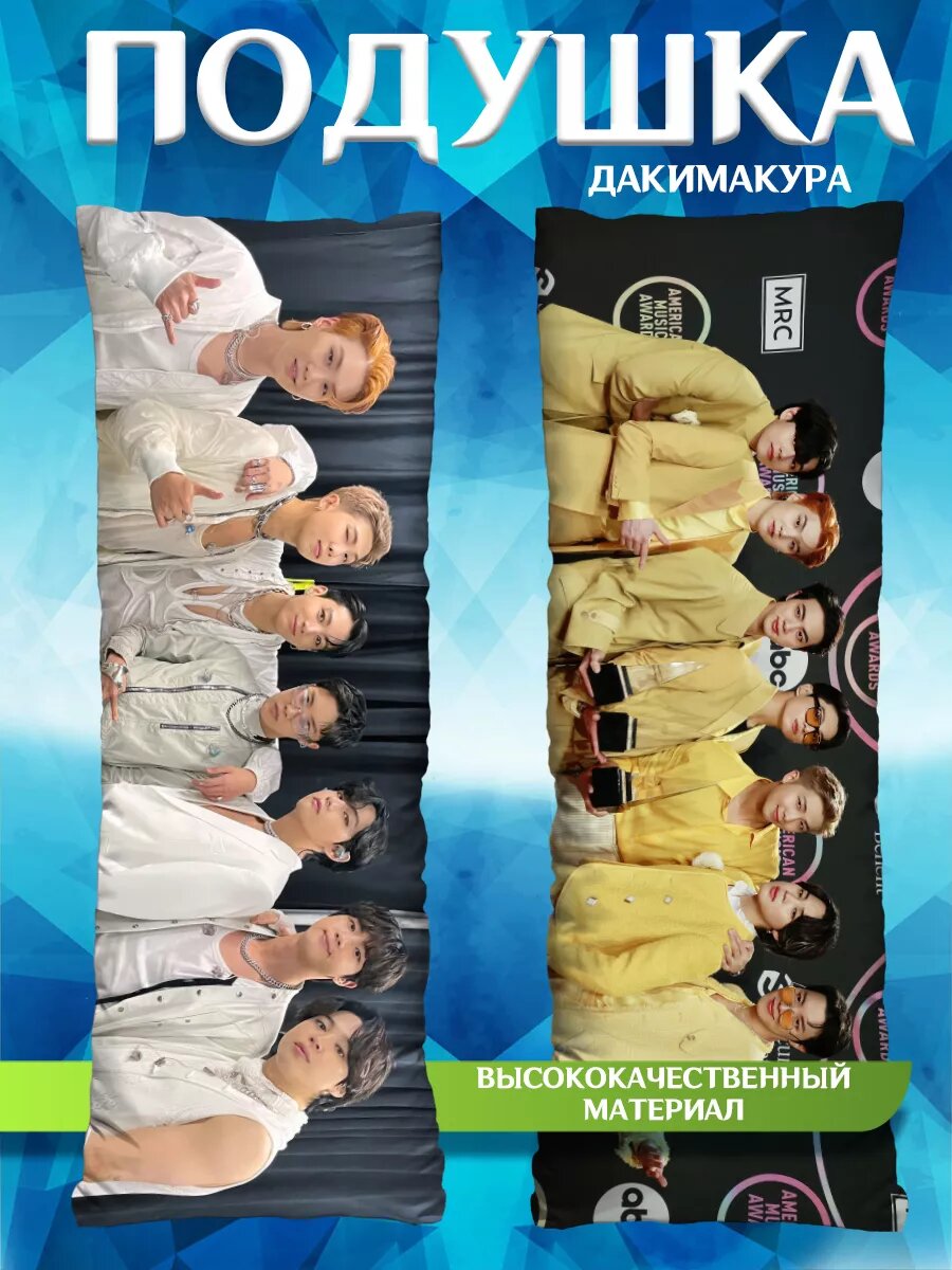 Подушка обнимашка длинная Дакимакура BTS БТС подарок 150х50