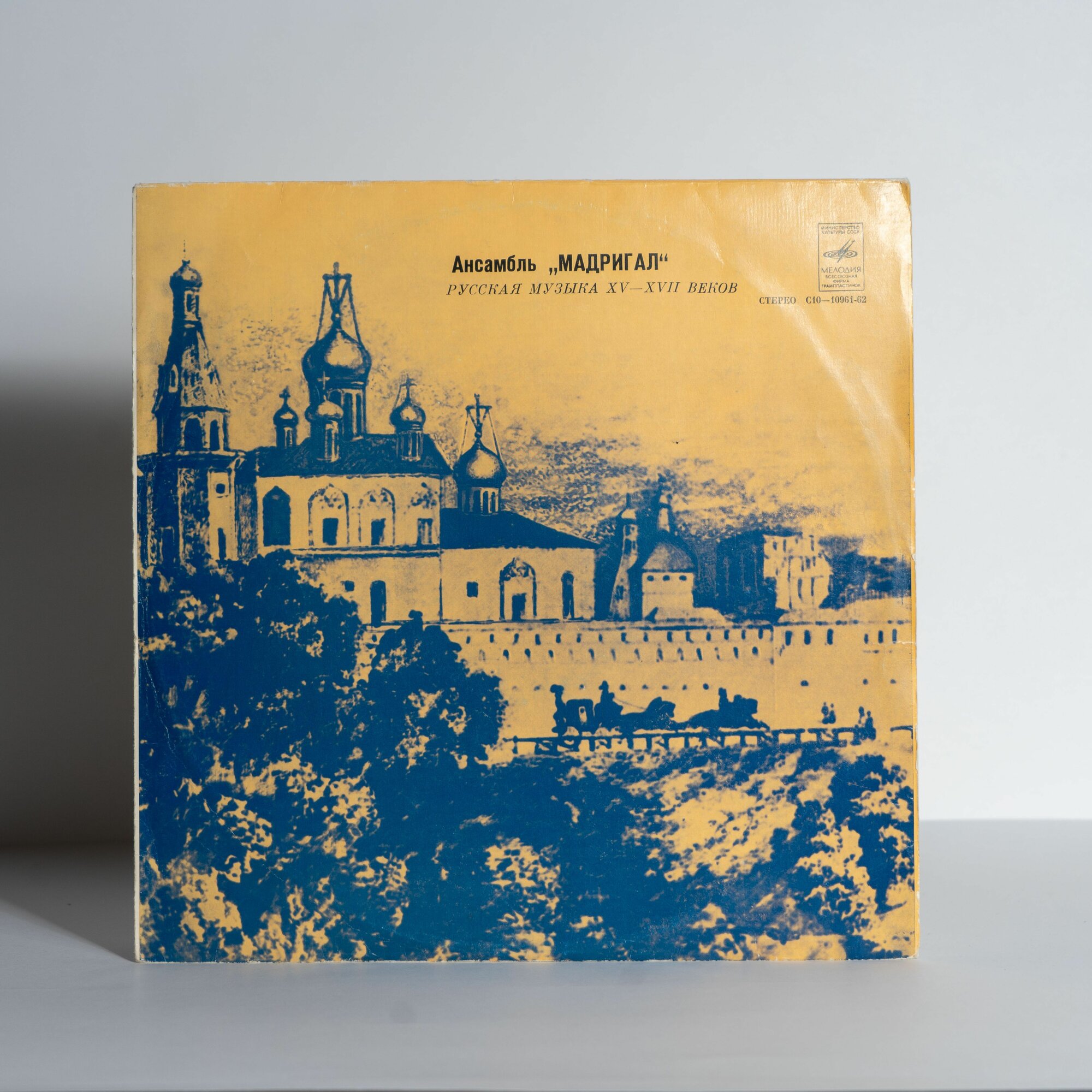 Мадригал - Музыка московской Руси XV-XVII веков / виниловая пластинка LP NM