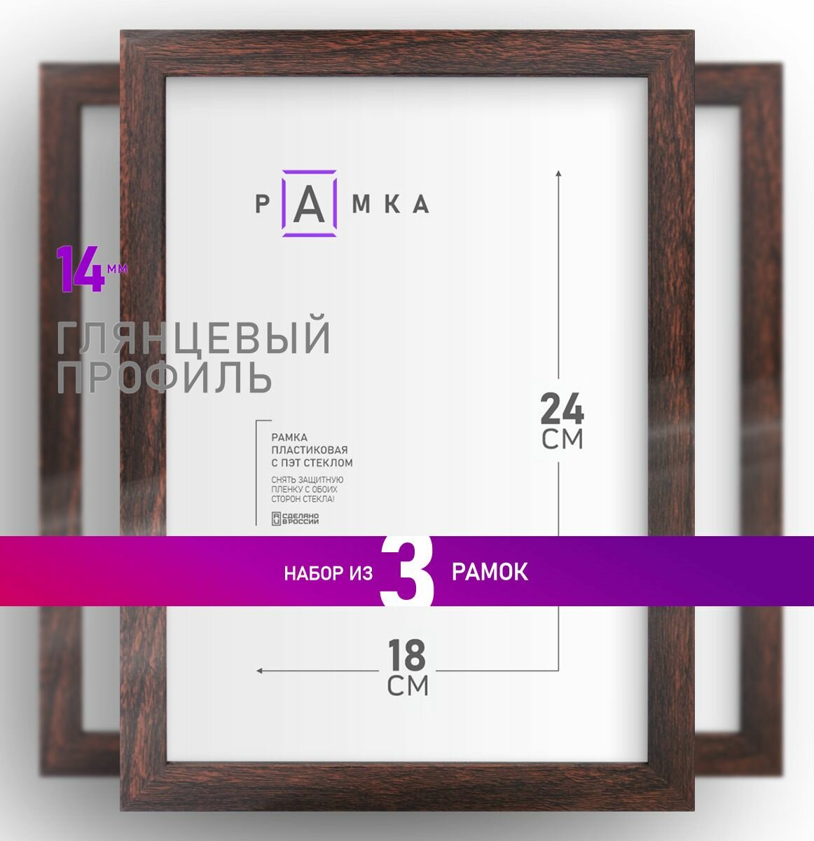 Набор фоторамок на стену 18 х 24 / рамки для фото 18 х 24, рамки 18 на 24, рамки 18*24, венге, 18 х 24 см, 3 шт.