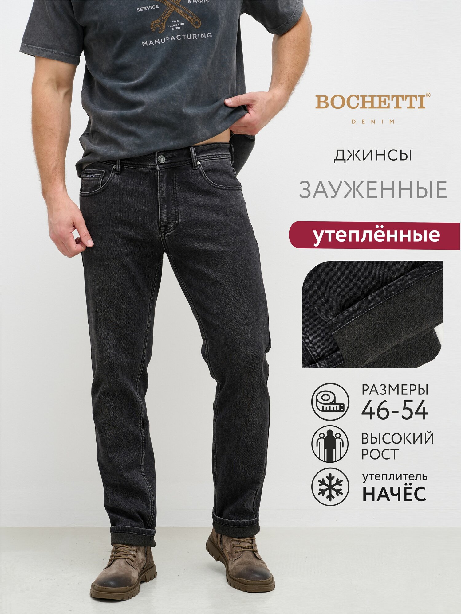 Джинсы зауженные 