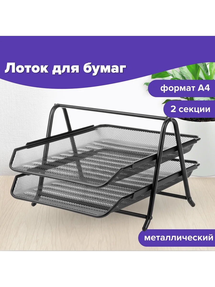 Лоток горизонтальный металлический BRAUBERG Germanium 2 секции А4 черный, 355х295х30 мм, сборная конструкция