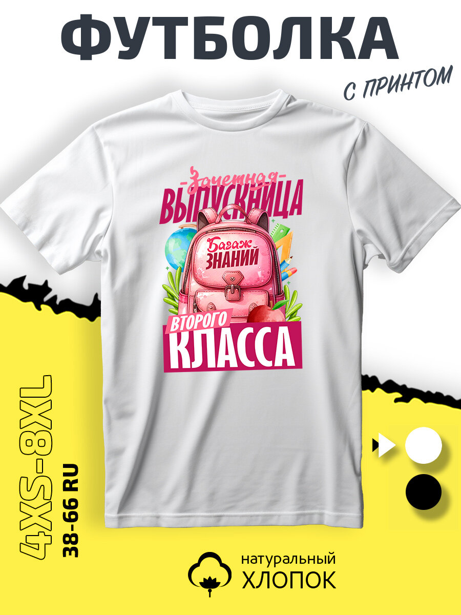 Футболка выпускница второго класса