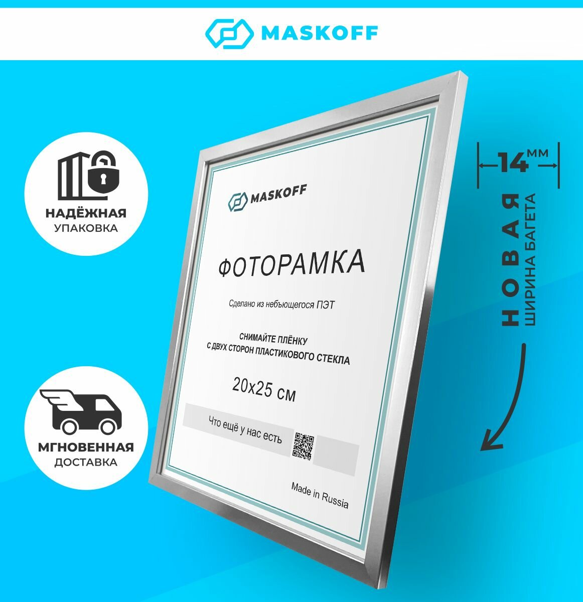 Фоторамка настенная 20 на 25 гарантия целости, серебристый, MASKOFF, 1 шт.
