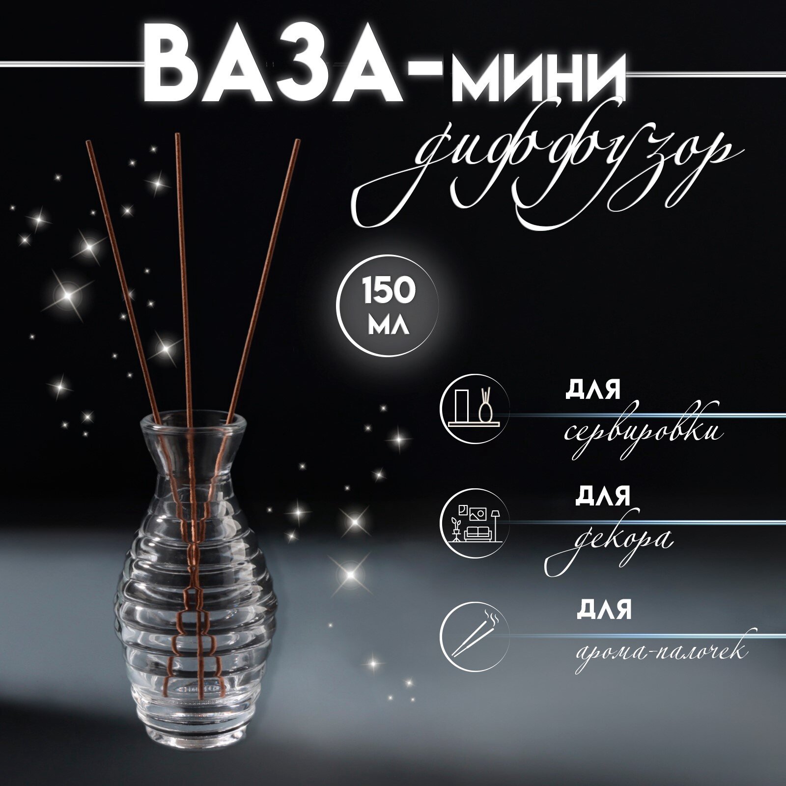 Диффузор для эфирных масел «Улей», 150 мл, прозрачный, 5.5×5.5×11.5 см
