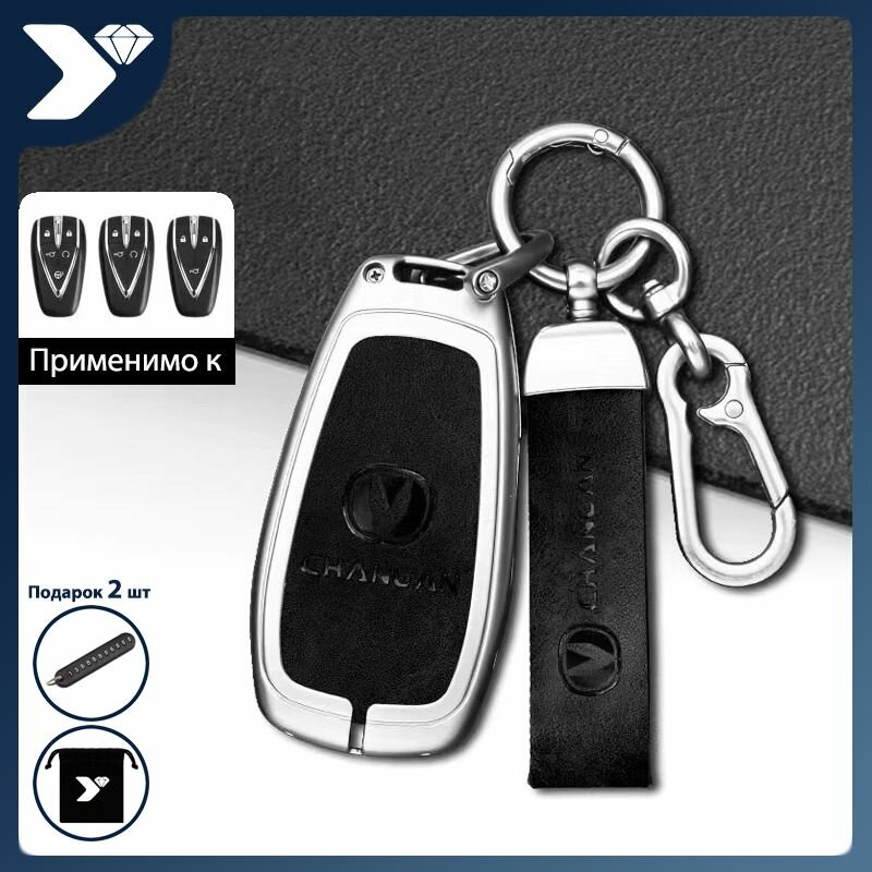 Changan CS35 Plus, CS55, CS75FL, UNI-K, V, T Чехол для автомобильного ключа и пульта управления из натуральной кожи и металла с функцией защиты от ударов