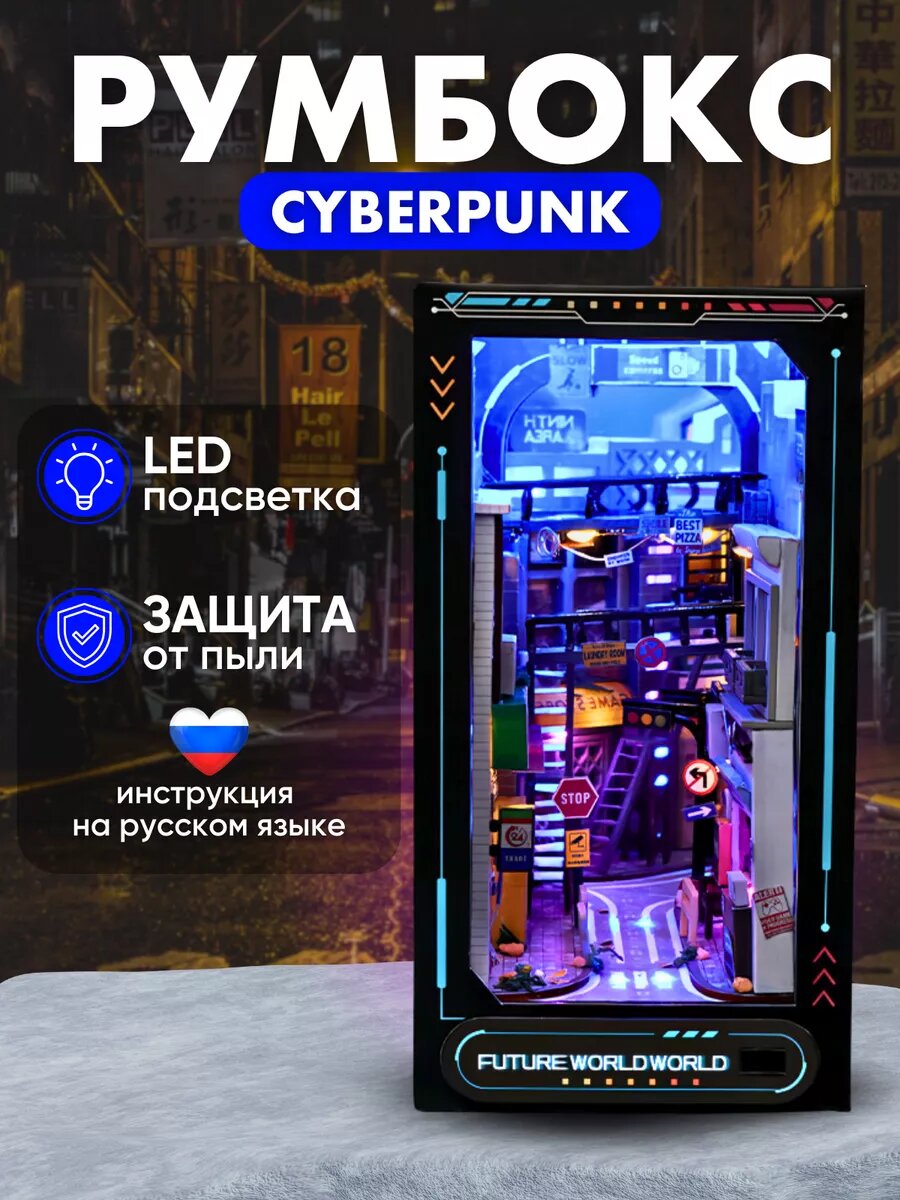 Румбокс CYBERPUNK