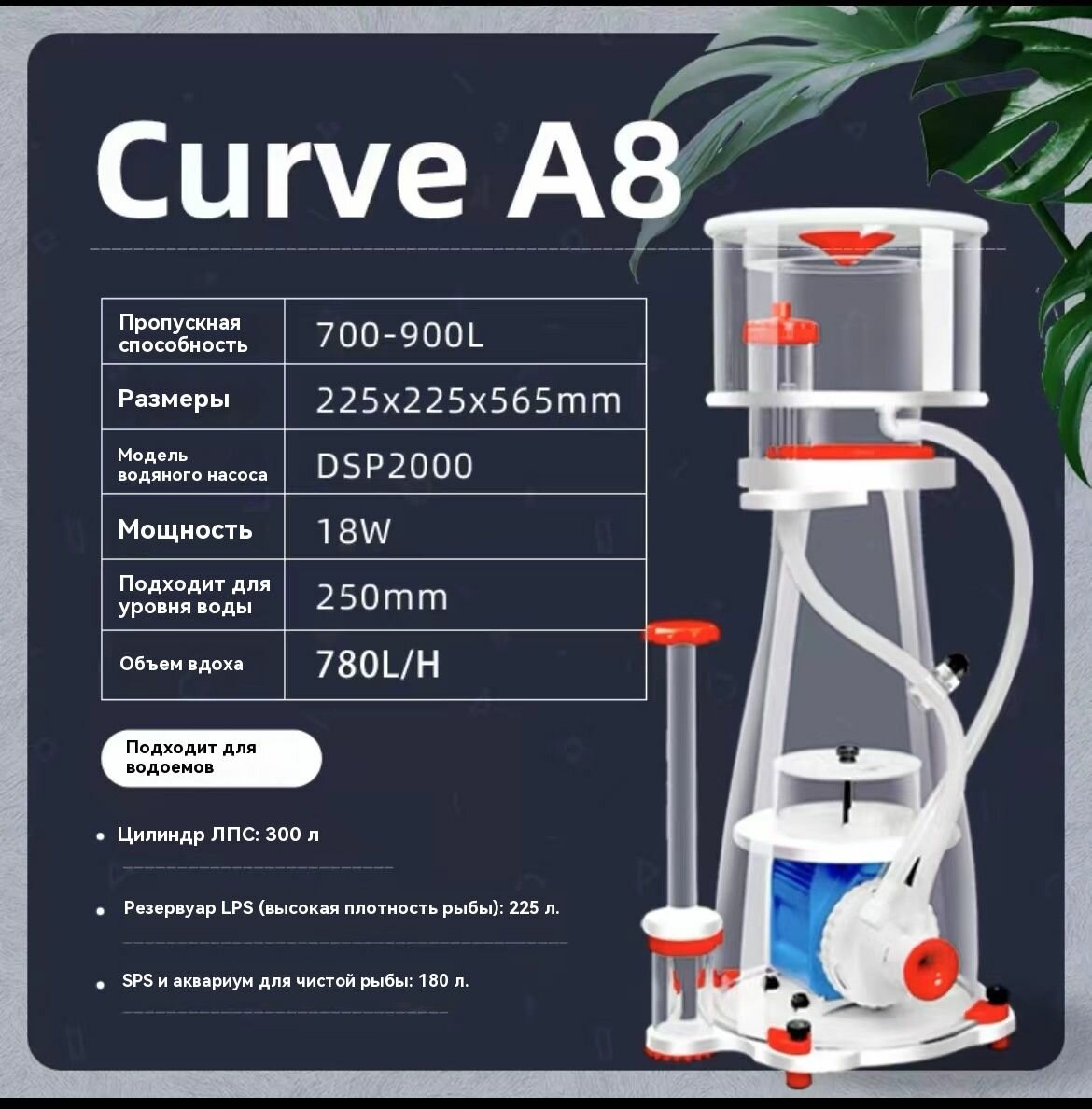 Внутренний протеиновый скиммер для аквариума Bubble Magus Curve 7/A8, насос постоянного тока, фильтр для аквариума с морской водой