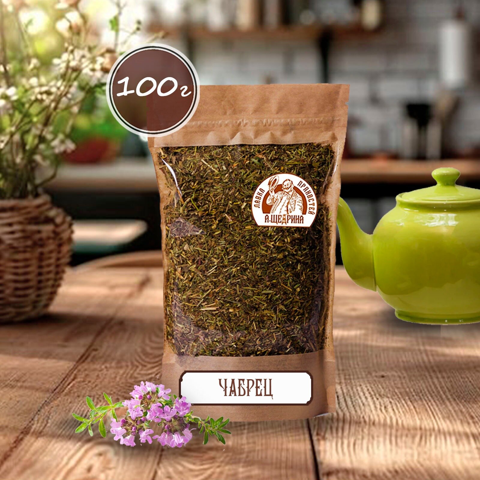 Чабрец сушеный измельченный, чай, 100 г