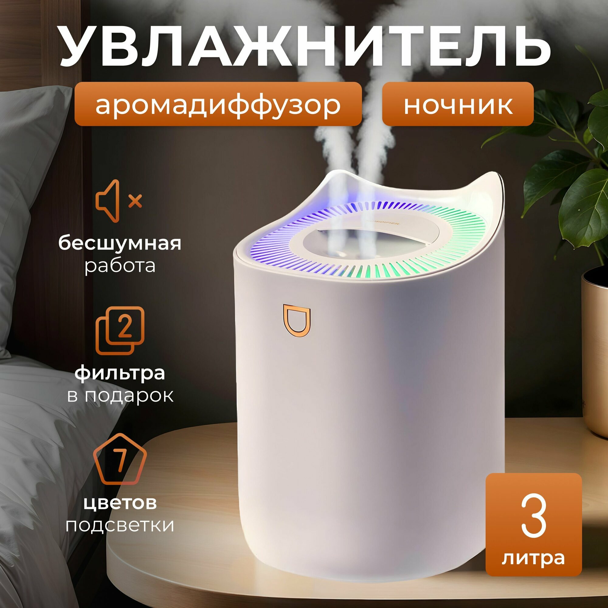 Увлажнитель воздуха для дома настольный