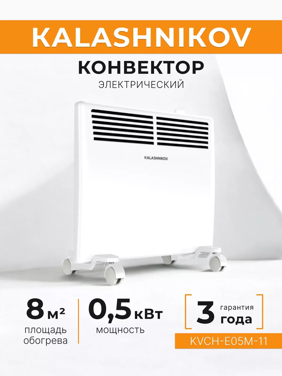 Kalashnikov Электрический конвектор KVCH-E05M-11