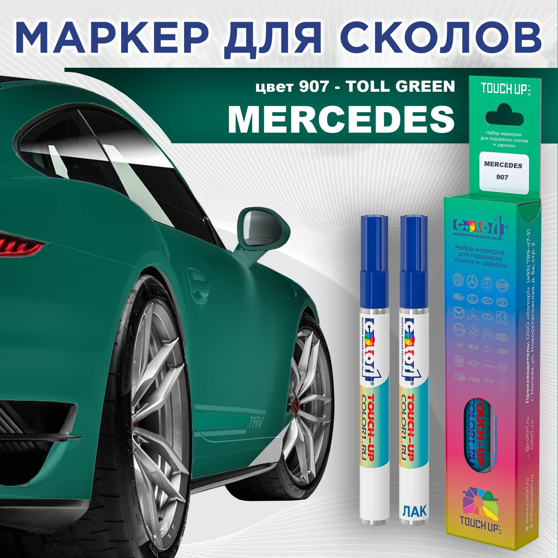 Маркер с краской COLOR1 для MERCEDES - TOLL GREEN, цвет 907