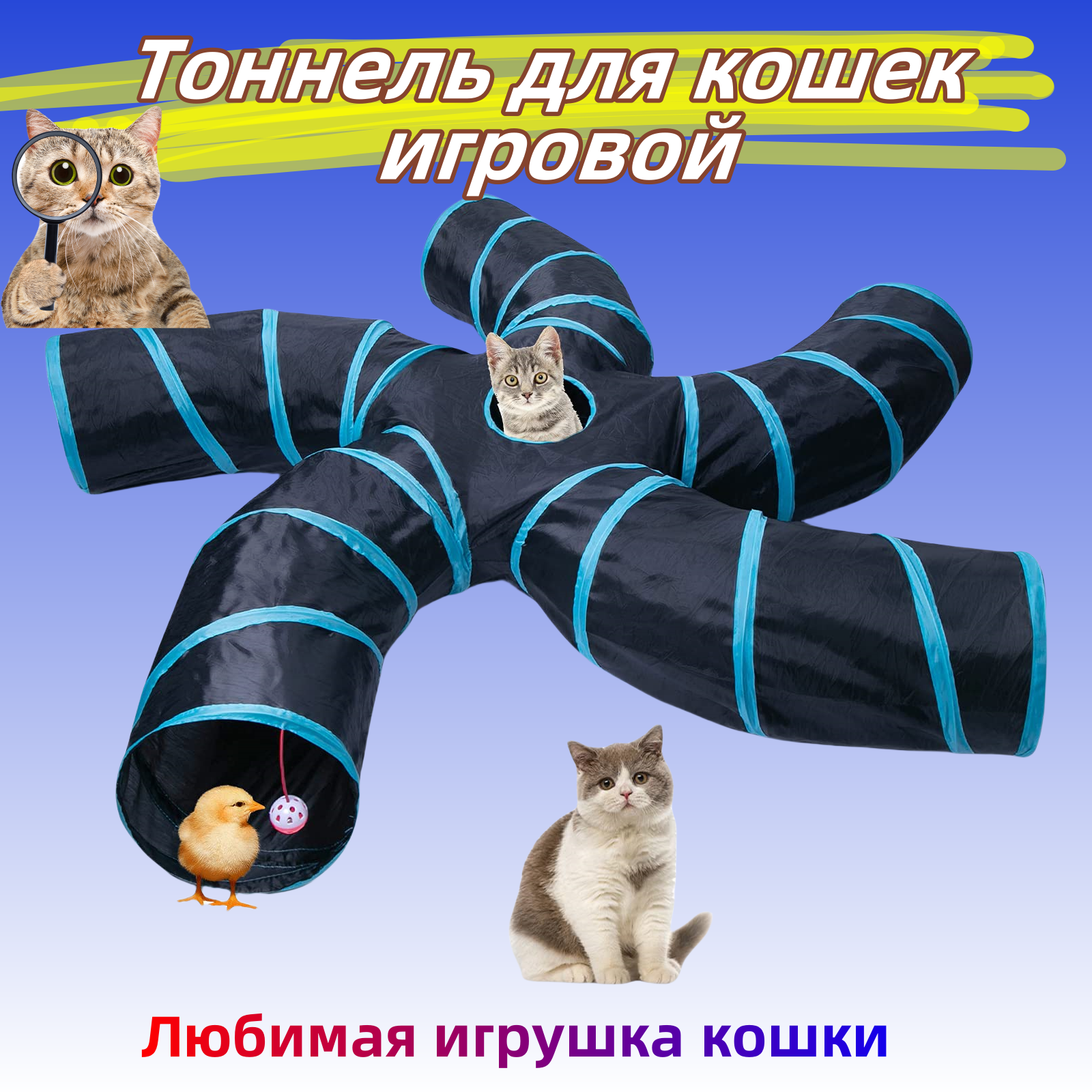 Туннель для кошек игровой, Складная шуршащая труба-тоннель для животных, для собак, для кошек, OnTheChill