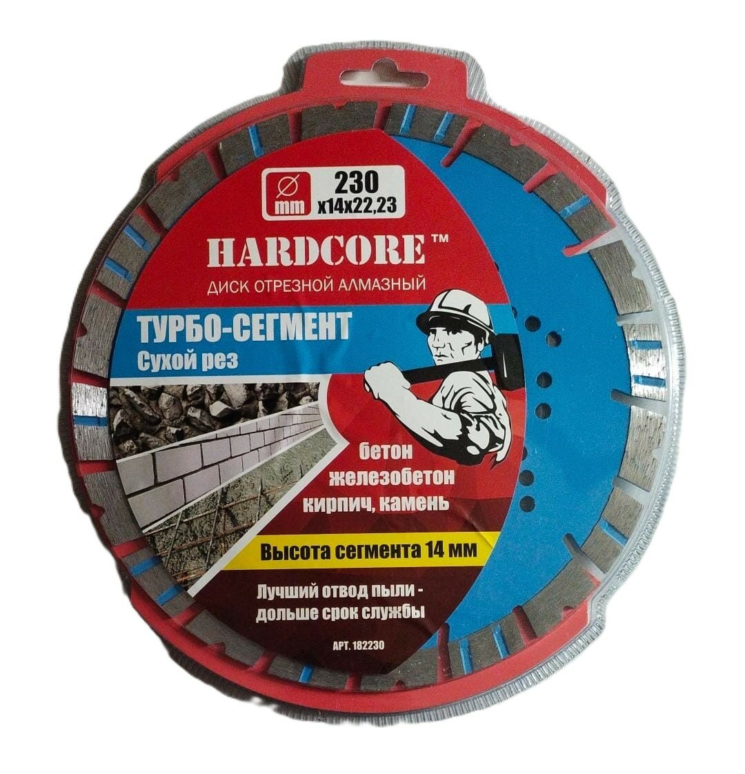 Диск алмазный 230*2,8*14*22,23 бетон, жел-бетон "Hardcore" турбо-сегмент 182230