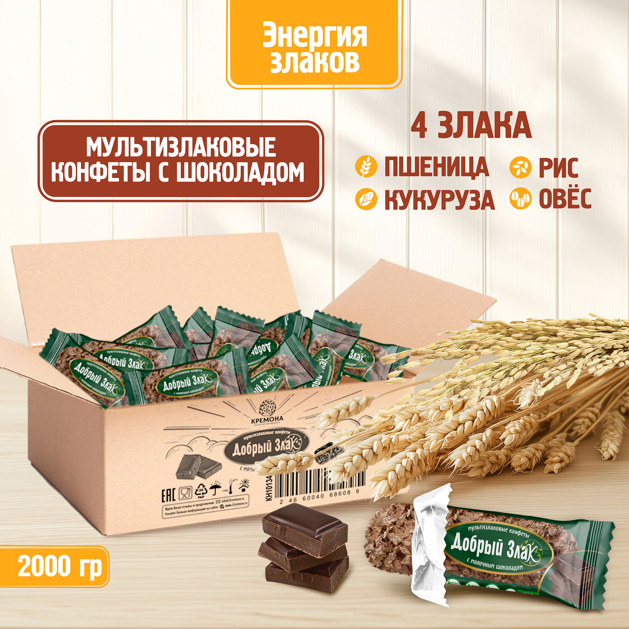Мультизлаковые конфеты Добрый Злак 2 кг, с молочным шоколадом, злаковые, набор конфет в коробке оптом