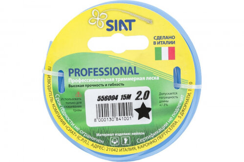 Леска Siat PROFESSIONAL 2.0 звезда 15М