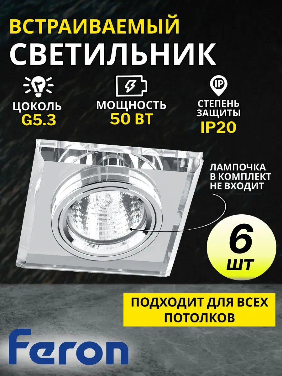 Светильник потолочный встраиваемый для натяжных потолков
