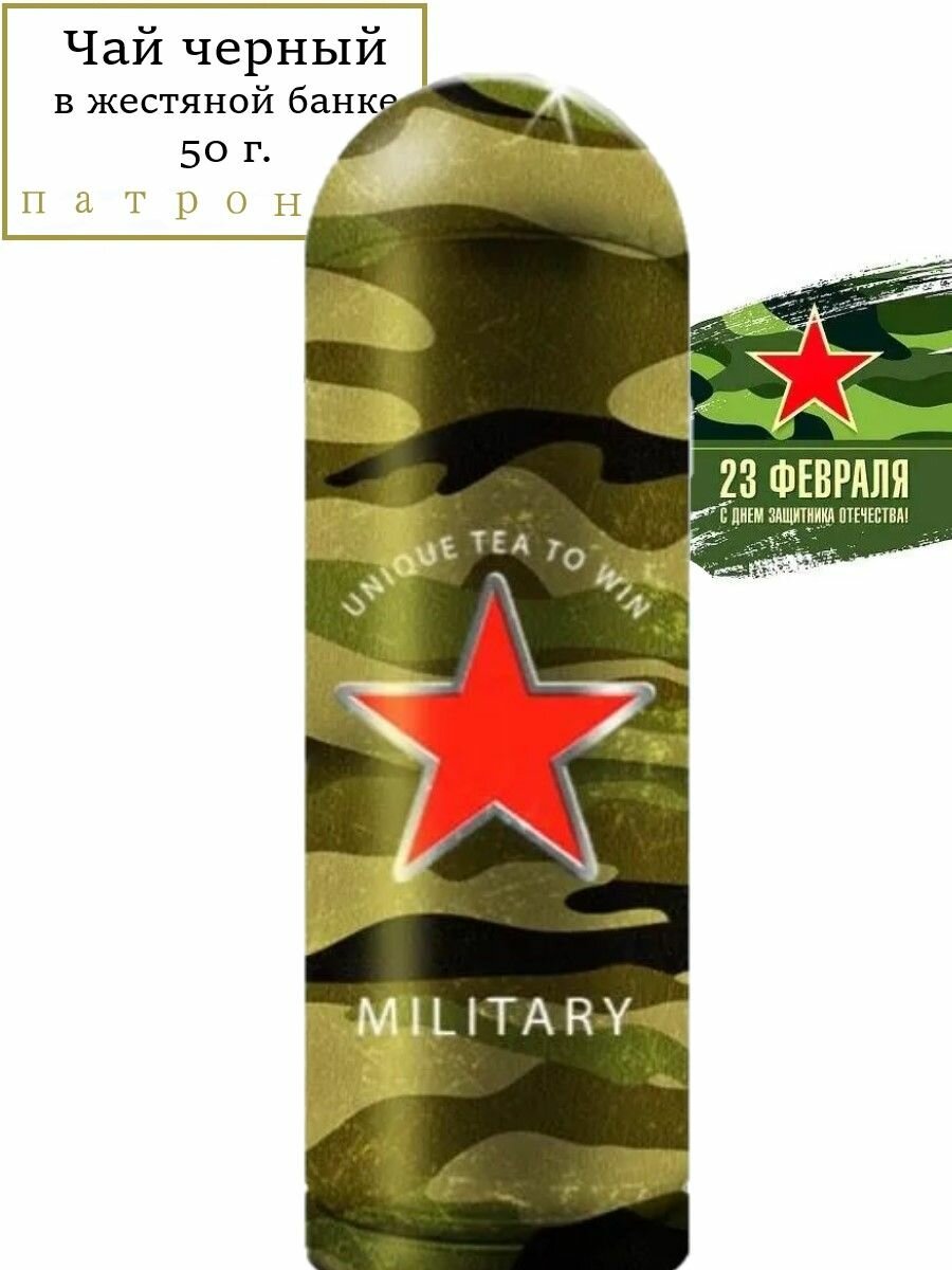 Чай черный листовой Черный дракон Патрон Military подарочная банка 50 г