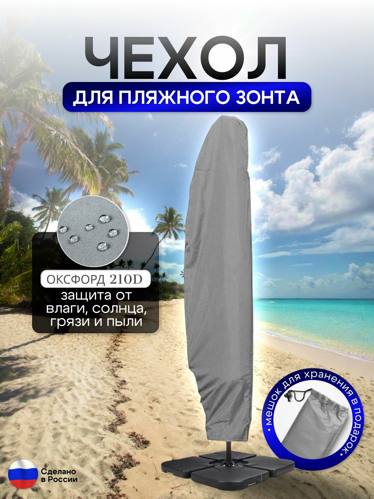 Чехол для пляжного зонта 3*3 м серый