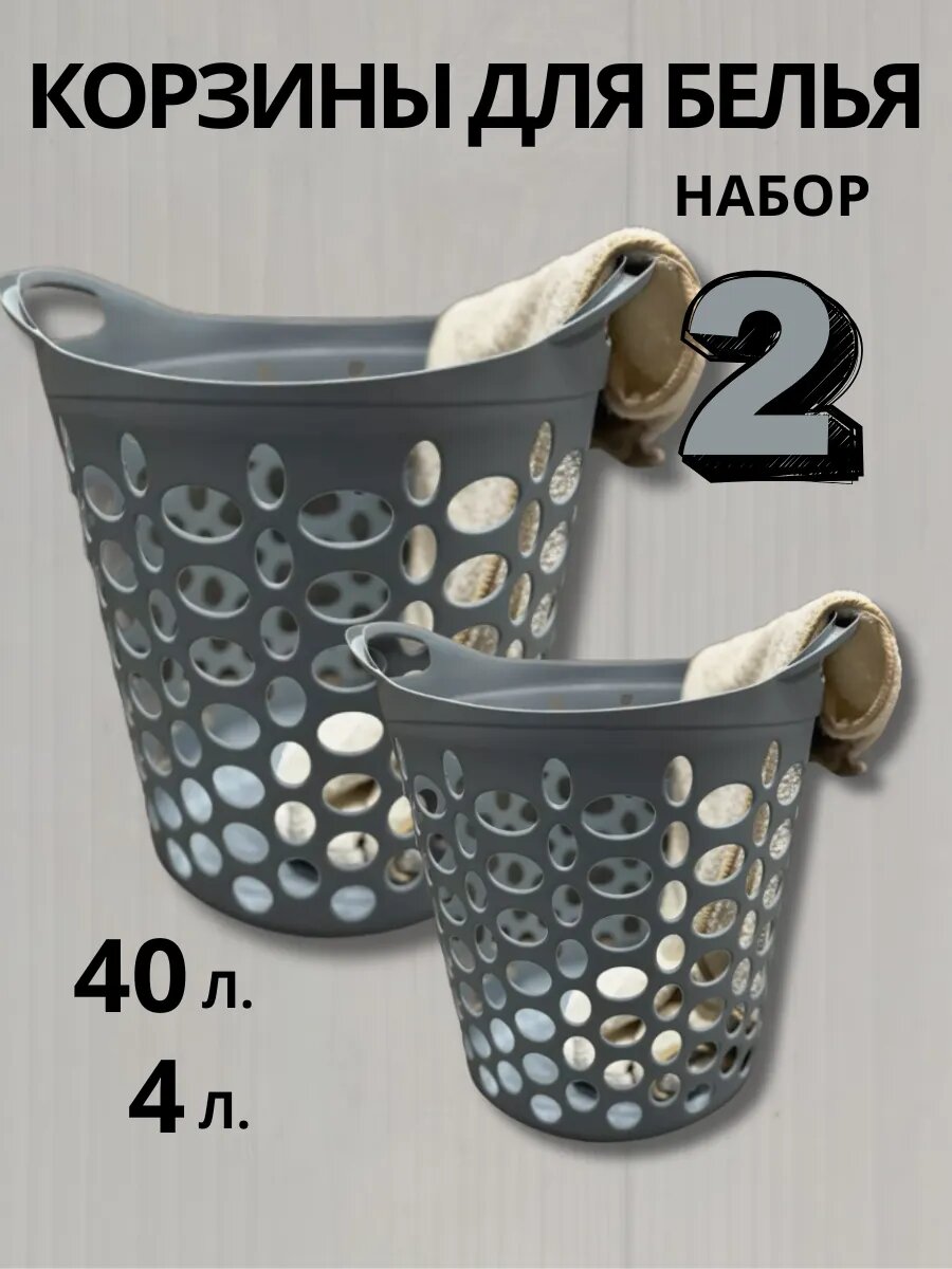 Набор корзин для белья и игрушек