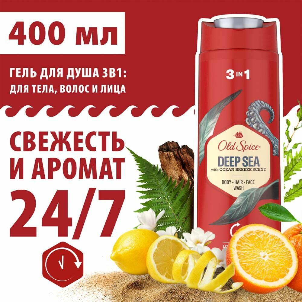 Набор для ухода за телом Old Spice "Deep Sea", гель для душа и шампунь 3 в 1, 400 мл