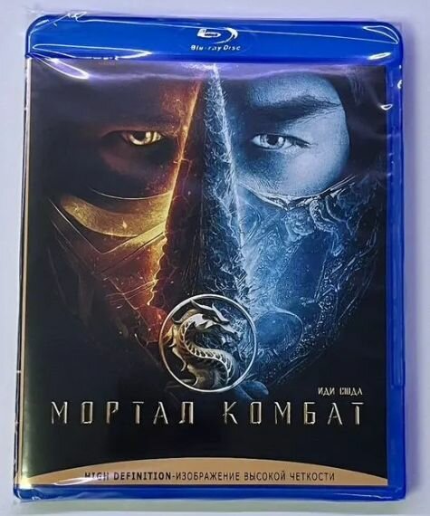 Мортал Комбат. Blu-ray фильм
