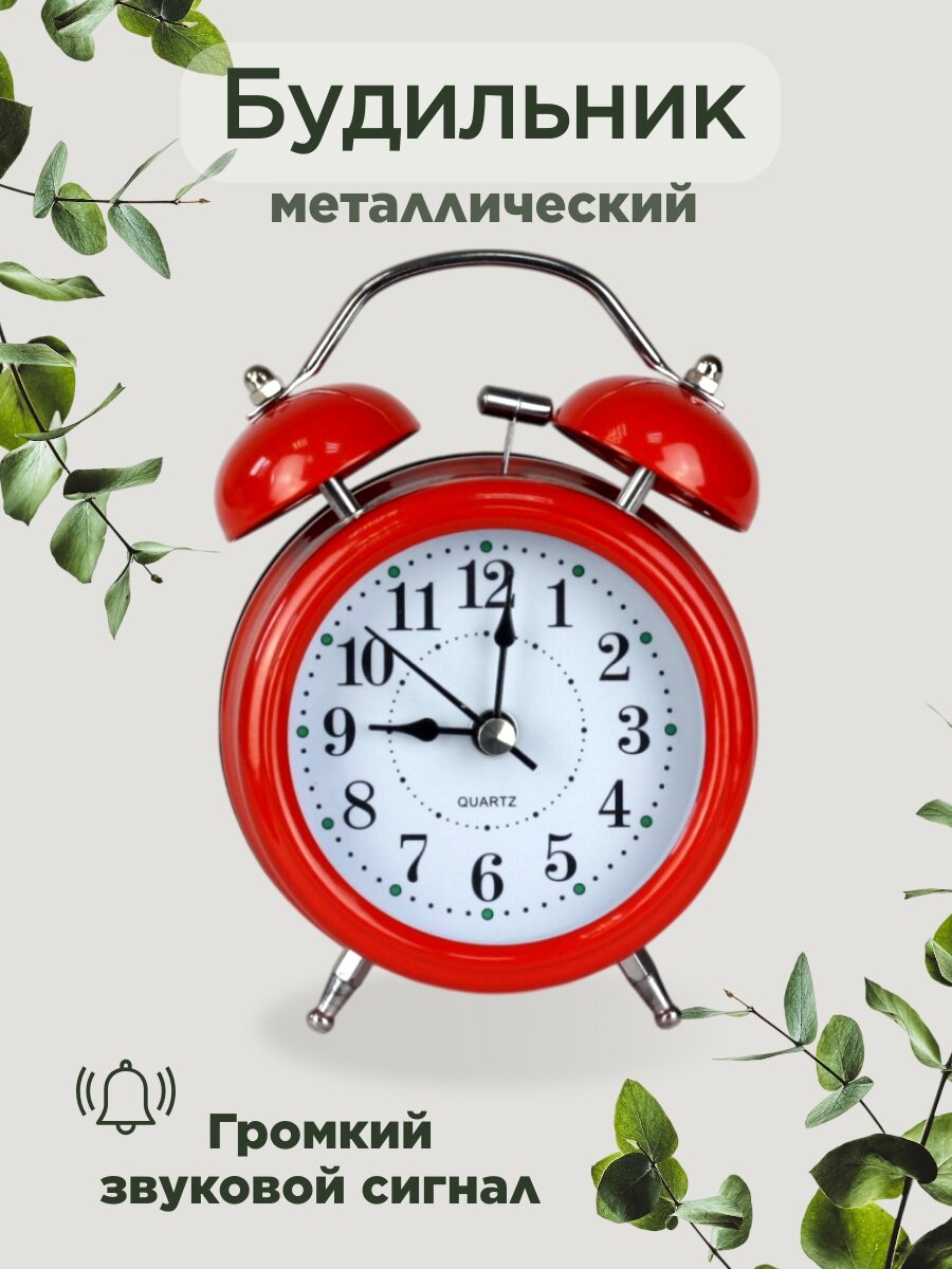 Будильник кварцевый ( металл )