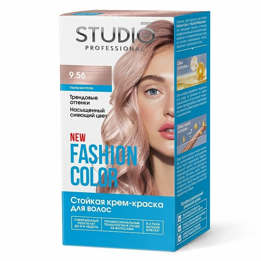 Крем-краска для волос STUDIO "Fashion Color", тон 9.56, Пыльная роза, 50/50/15 мл